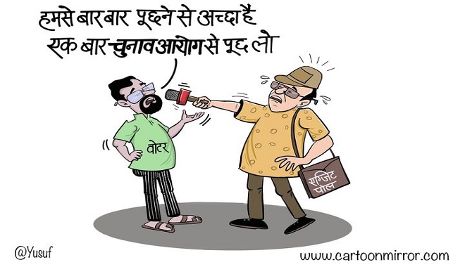 Election Commission - Cartoon Mirror