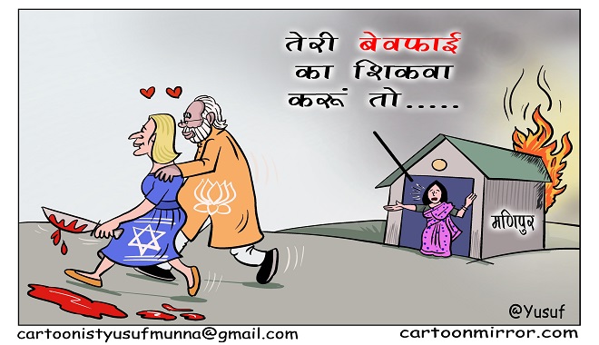 Manipur and Israel - Cartoon Mirror