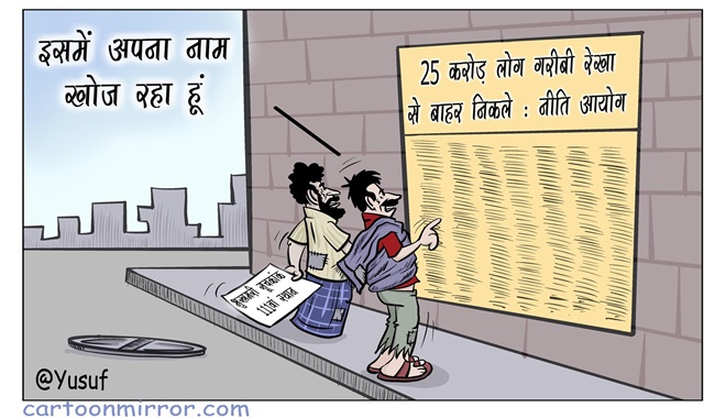 Poverty - Cartoon Mirror